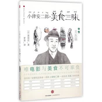 小津安二郎美食三昧(关东篇)
