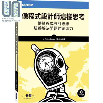 像程式设计师这样思考--锻链程式设计思维 港台原版 V. Anton Sprau 碁峰资讯
