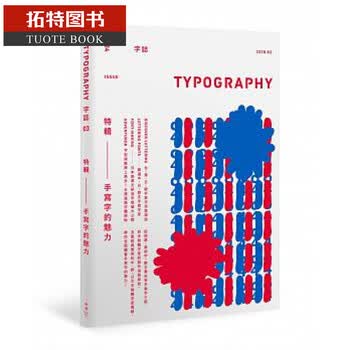 Typography　字志：Issue 04　手写字的魅力