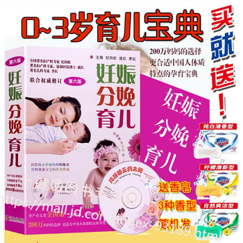 妊娠分娩育儿 第5五版 赠光盘 随机赠香皂一块 孕产育儿指南孕妇饮食营养健康指导书孕期妊娠保健