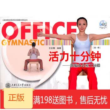 正版！ 《活力十分钟》 9787313066671 上海交通大学出版社