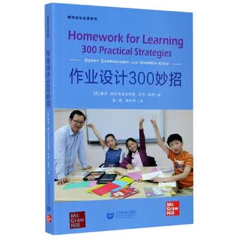 作业设计300妙招/教师成长必读系列