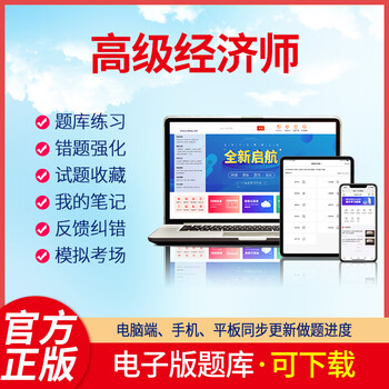 羿文教育电子版题库2022年经济师考试题库软件工商管理人力资源管理金融财政税收建筑与房地产保险旅 《经济实务(金融)》 在线版题库