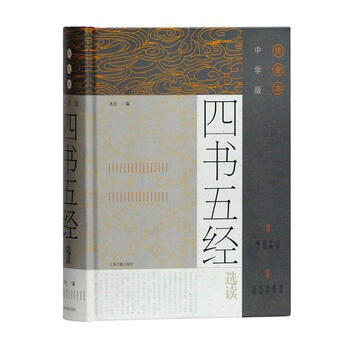中学版四书五经选读:拼音本/哲学/宗教/上海古籍出版社/编/上海古籍出版社/978753259512