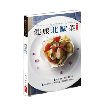 健康北歐菜 13 二魚  謝一新 有目錄进口原版