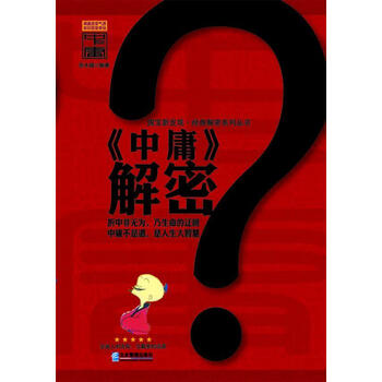 <<中庸>>解密 苏木禄 社会科学 9787516401538