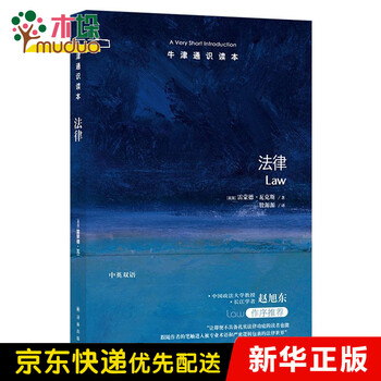 法律/牛津通识读本