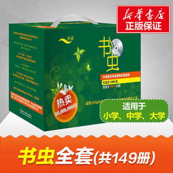 书虫系列 牛津英汉双语读物盒装全套149册附光盘入门级+1级+2级+3级+4级+5级+6级