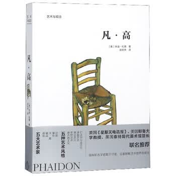 凡·高/艺术与观念