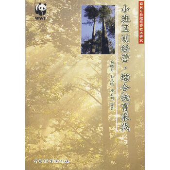 小班区划经营 综合抚育采伐