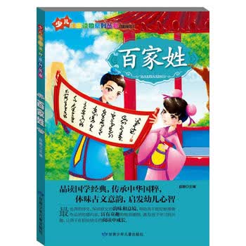 百家姓 赵霞 编 9787542232250