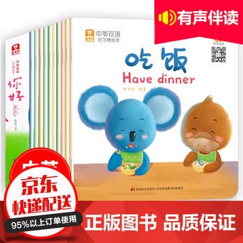 中英双语好习惯绘本全10册 小熊宝宝绘本 拉臭臭 穿衣服 吃饭 你棒绘本养成好习惯中英双语睡前故事