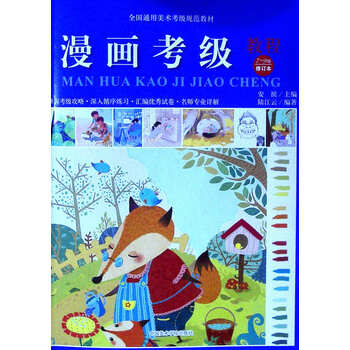 漫画考级教程7-9级(修订本)