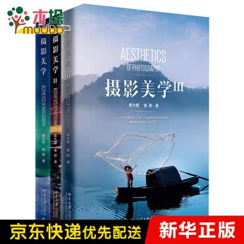 摄影美学1-3 共3册