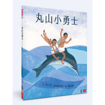 预售 原版进口书 吴立萍丸山小勇士小天下台版原版书籍