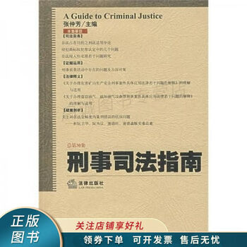 刑事司法指南总第30集