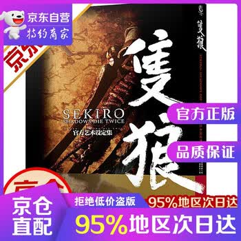 【系列自选】游戏动漫设定集纪念册画集 EKIRO 官方艺术设定集 只狼