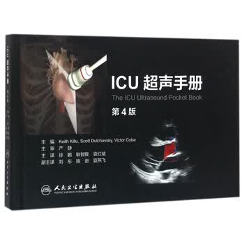 ICU超声手册(第4版)(精)