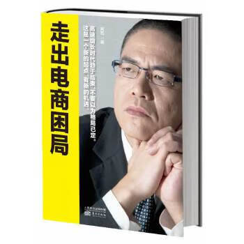走出电商困局