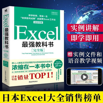 【】Excel最强教科书【完全版】 excel书籍计算机应用基础办公软件office教程电脑函数公式速查自学大全