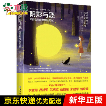 阴影与恶 : 如何在危难中发起反攻？