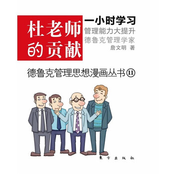 杜老师的贡献