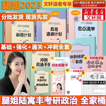 【分批发货 现货先发】2023腿姐陆寓丰考研政治 全家桶5件共7册 可搭肖秀荣徐涛张剑英语李永乐汤家凤数学 图书