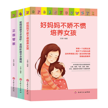 好妈妈必看家教书（女孩篇全3册）好妈妈不娇不惯培养女孩+正面管教+如何说孩子才会听，怎样听孩子才肯说