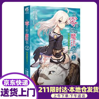 从零开始的魔法书2 虎走翔 台海出版社