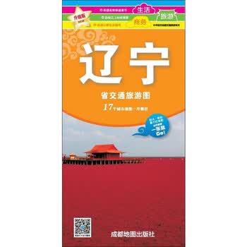 辽宁省地图 86*57厘米 单幅双面 附沈阳地图 防水耐折 交通旅游图