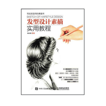 【R】发型设计素描实用教程