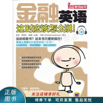 金融英语这时应该怎么说