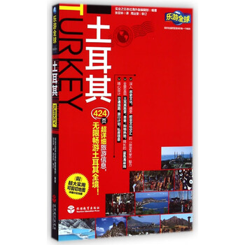 土耳其/乐游