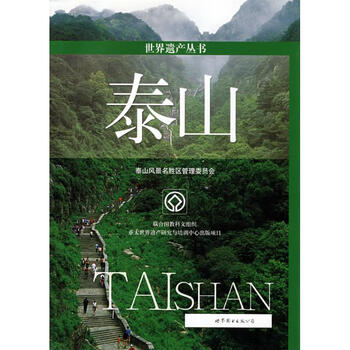泰山 旅游地图 刘慧//郑澎 正版