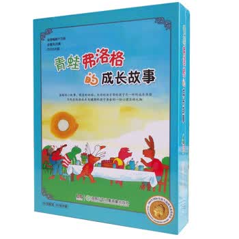 青蛙弗洛格的成长故事动画片（套装 全5张DVD）