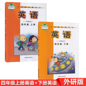 正版包邮2022新版外研版小学四年级上下册（一起点）英语课本 英语四年级上册+下册全套2本教材教科书