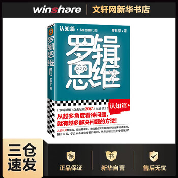 罗辑思维 认知篇 从越多的角度看问题，就有越多解决问题的方法