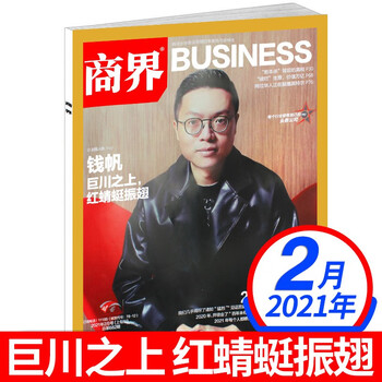 【新期到】商界杂志2022年5月 刘汉元【单本多期可选】商业财经管理商业财经经济管理非2021年过期刊杂志 【单本】2021年2月 钱帆