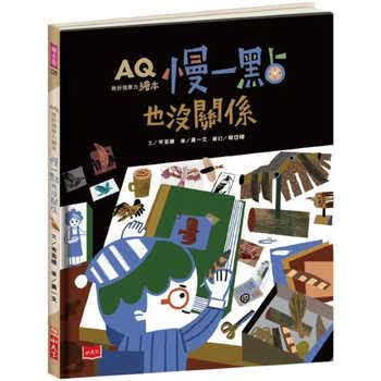预售 原版进口书 岑澎维AQ挫折复原力绘本：慢一点也没关系小天下