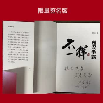 【签名本】不一样的楚汉争霸