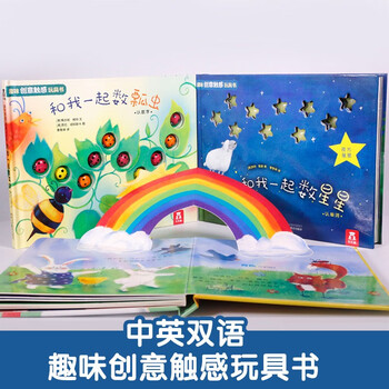 乐乐趣触摸书 趣味创意触感玩具书系列 和我一起做彩虹\\数瓢虫\\数星星绘本0-3岁触感书中英双语宝宝书籍 套装更划算｜趣味触感玩具书全三册