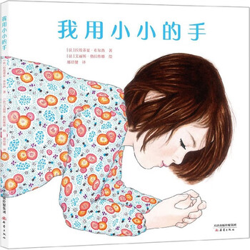 我用小小的手(精)