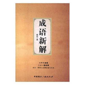 解  杨伍  中国国际广播出版社  健身与* 书籍
