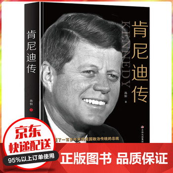 版包邮肯尼迪传吉林出版集团有限责任公司