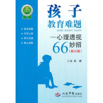 孩子教育难题【正版图书，放心下单】