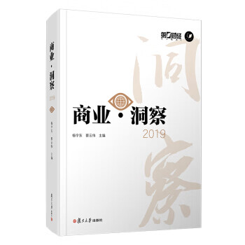 商业.洞察2019