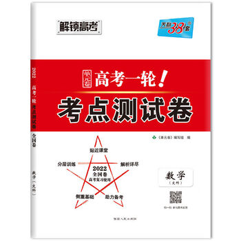 2022全国卷天利38套高考一轮考点卷单元卷英语语文物理化学 文数