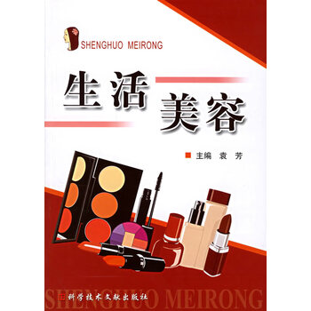 生活美容【正版图书】