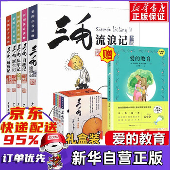 【礼盒装+爱的教育】三毛流浪记全集5册(彩图注音版)新生记解放记从军记百趣记儿童书籍张乐平