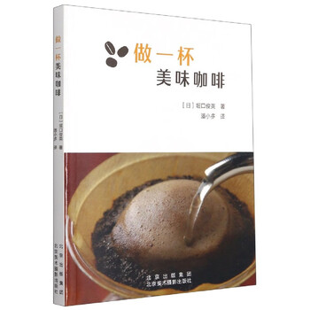 做一杯美味咖啡